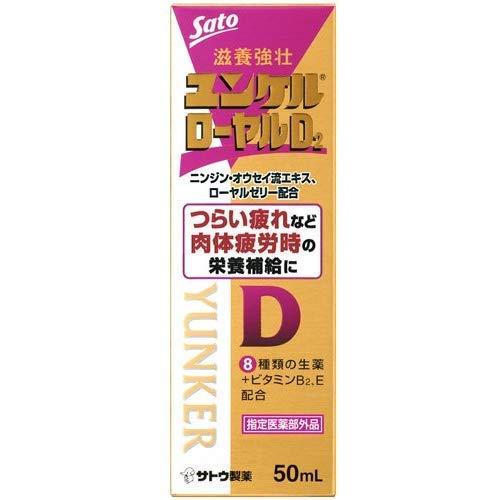 佐藤製薬 ユンケルローヤルD2 50ml 10本 : ミナモSTORE - 通販 - Yahoo!ショッピング
