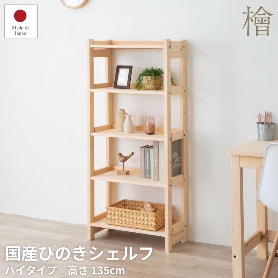 源ベッド 木製 ラック 国産ひのき シェルフ ハイタイプ（hinoki-shelf-high） : 源ベッド Yahoo!ショッピング店 ...