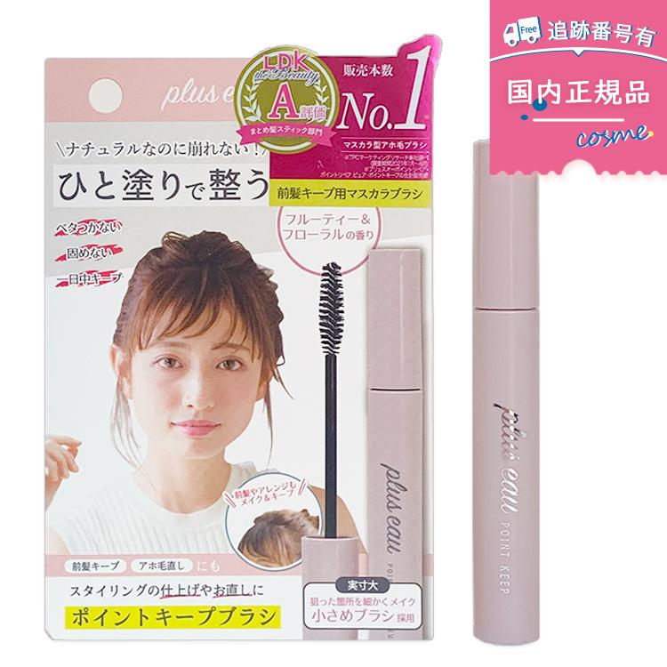 plus eau eau(プリュスオー)ポイント キープブラシ フルーティー&フローラルの香り 小さめのブラシ 10ml/まとめ髪用ポイントブラシ ヘアスタイリング : Minari ...