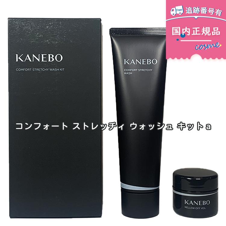 KANEBO（コスメ） 【数量限定・製造終了予定品】【国内正規品】KANEBO コンフォート ストレッチィ ウォッシュ キットa / 130g 洗顔料 洗顔フォーム カネボウ : Minari ...