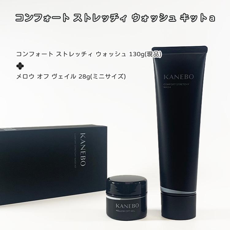 KANEBO（コスメ） 【数量限定・製造終了予定品】【国内正規品】KANEBO コンフォート ストレッチィ ウォッシュ キットa / 130g 洗顔料 洗顔フォーム カネボウ : Minari ...