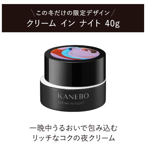 KANEBO（コスメ） 【訳ありsale・在庫処分】【国内正規品】KANEBO カネボウ クリーム イン ナイト キット リミテッド エディション / スマイル パフォーマー デイ ...