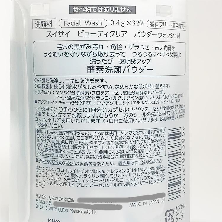 KANEBO（コスメ） 【2箱 】カネボウ スイサイ（SUISAI） ビューティクリア パウダーウォッシュ N 0.4g×32個【※中身を取り出し、外箱なし状態でのメール便発送 ...