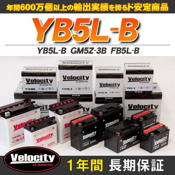 Velocity(車) YB5L-B GM5Z-3B FB5L-B バイクバッテリー 密閉式 液付属 Velocity : 皆様SHOP ...