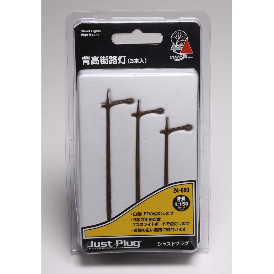 カトー 24-650 背高街路灯 3本入 Nゲージ : みなと模型 Yahoo!店 - 通販 - Yahoo!ショッピング