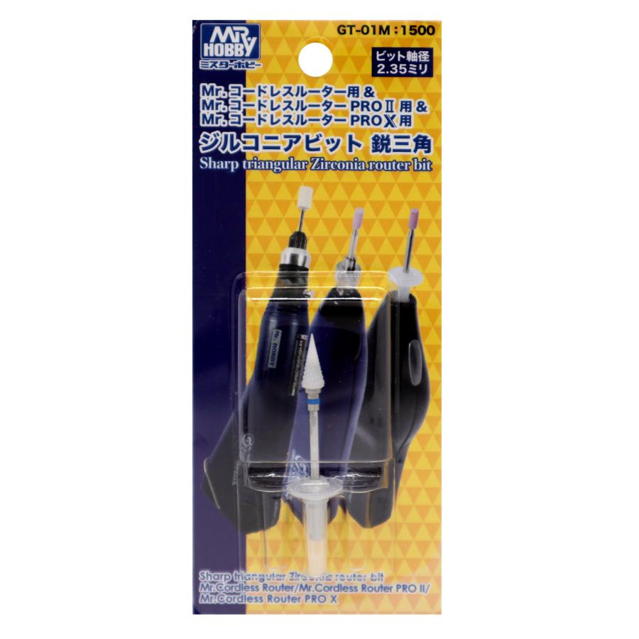 GT-01M Mr.コードレスルーター用 ジルコニアビット（鋭三角） GSIクレオス 工具 : 4973028431087 : みなと模型 Yahoo!店 - 通販 - Yahoo!ショッピング