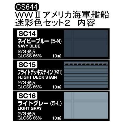 GSI CS644 WWIIアメリカ海軍艦船迷彩色セット2 GSIクレオス Mrカラー特色セット : みなと模型 Yahoo!店 - 通販 ...