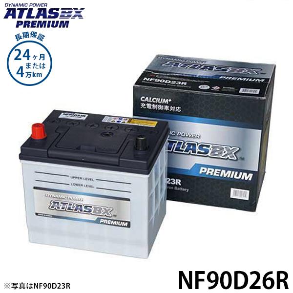 アトラス バッテリー NF90D26R (充電制御車対応/24カ月保証) 【互換48D26R 55D26R 65D26R 70D26R 75D26R 80D26R】 [ATLAS カー ...