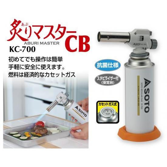 新富士バーナー 新富士 KC-700 炙りマスター CB (ボンベ別売) [SOTO 炭起し用バーナー 炙り料理] : ミナトワークス - 通販 - Yahoo!ショッピング