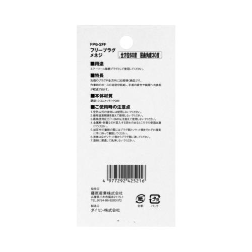 【メール便】SK11 フリープラグメネジ FP6-2FF 4977292425216 [エアーツール カプラ ジョイント] : ミナトワークス - 通販 - Yahoo!ショッピング