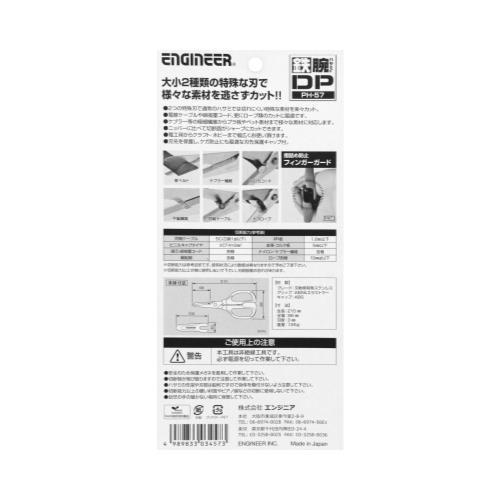 【メール便】エンジニア 鉄腕ハサミDP PH-57 4989833034573 [金切鋏 カッター 万能鋏] : ミナトワークス - 通販 - Yahoo!ショッピング