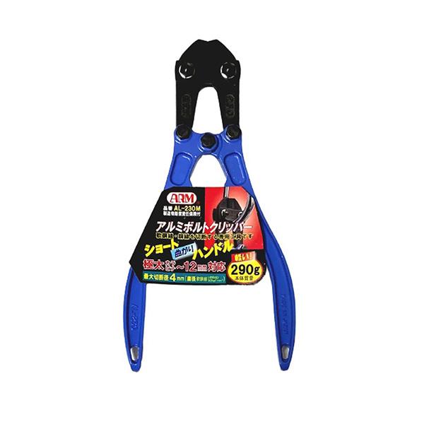 アーム アルミボルトクリッパーS AL-230M [建設工具] : ミナトワークス - 通販 - Yahoo!ショッピング