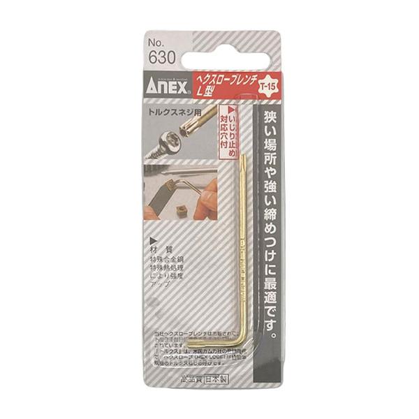 ANEX へクスローブレンチ T15 No.630 [アネックス 兼古製作所] : ミナトワークス - 通販 - Yahoo!ショッピング