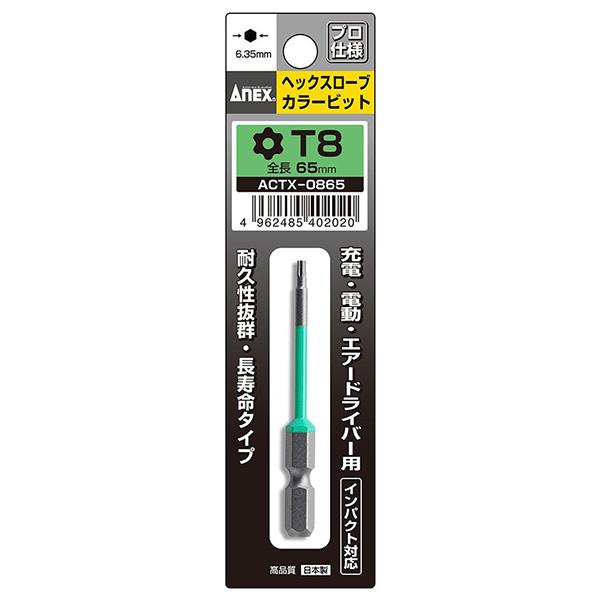 ANEX ヘクスローブカラービット 1本組 T8×65 No.ACTX-0865 [アネックス 兼古製作所] : md-0001862 ...