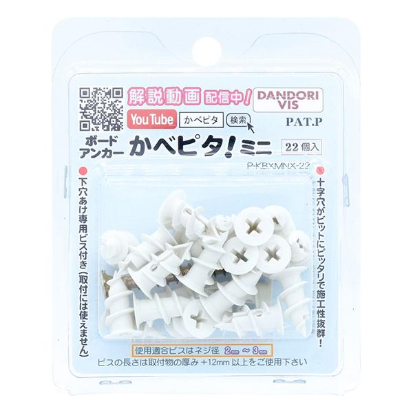 ダンドリビス かべピタミニ (22コ入) ブリスターパック P-KBXMNX-22 : ミナトワークス - 通販 - Yahoo!ショッピング