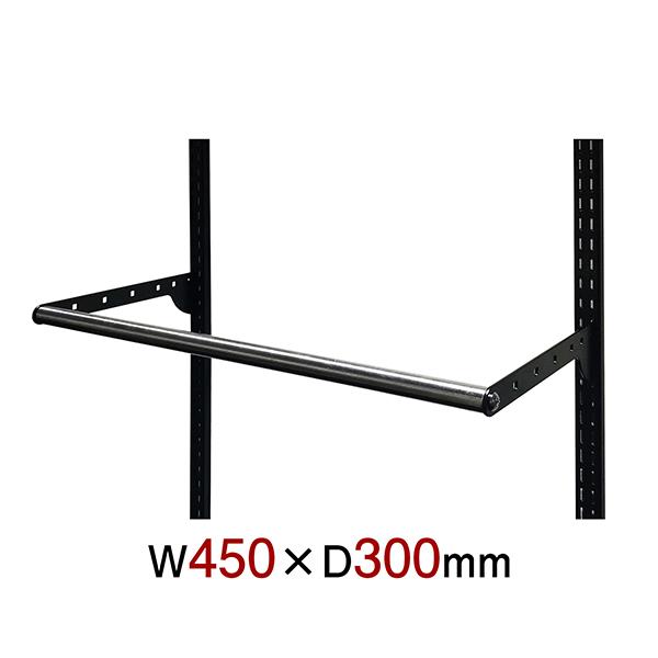 ARTIST (アーティスト） ES-rackブラック パイプセット W450×D300 SA-ESP450K [収納 安心 安全 簡単 クローゼット 階段 リビング シューズ 棚 ...
