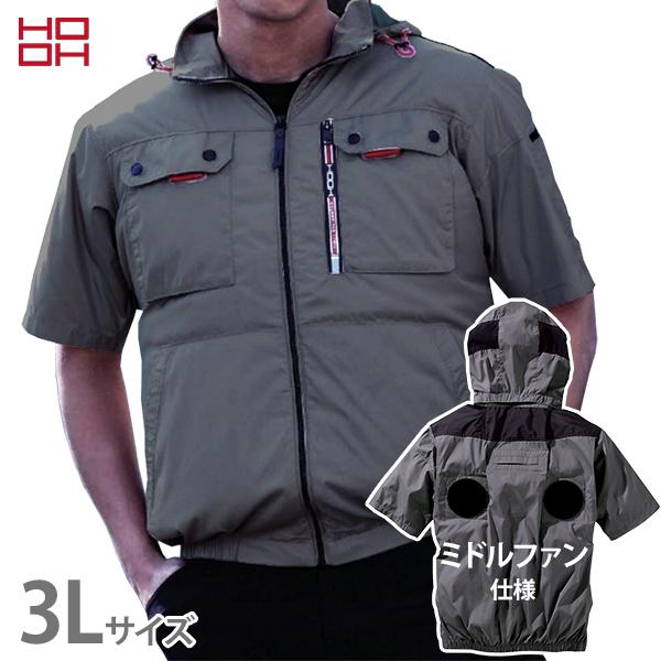 HOOH 鳳皇 ミドルファン半袖フードジャケット V1127 チャコール 3L [空調冷服 フルハーネス対応 遮熱 熱中症対策 村上被服 HOOH] : ミナトワークス - 通販 ...