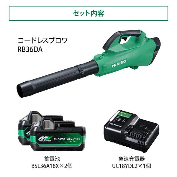 日立（HITACHI） HiKOKI 36Vコードレスブロワ RB36DA(2XPZ) (バッテリー2個＋充電器付き) : ミナトワークス ...