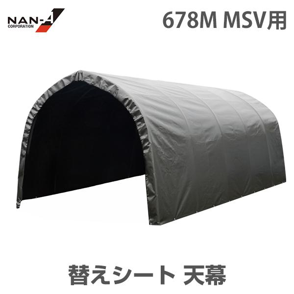 パイプ車庫 乗用車タイプコンパクトカー用 678M MSV用 替えシート 天幕 :mt-0024234:ミナトワークス - 通販 - Yahoo!ショッピング