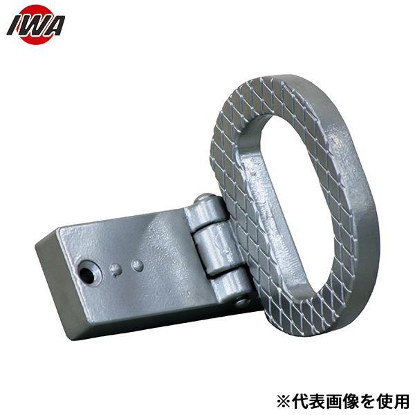 岩崎製作所 車両艤装部品 アルミ製 脚掛け踏み金具 折り畳み式 2穴 19AK114A-L (受幅：114m巻) [消防 金具 配管 ポンプ 折りたたみ 曲がる] : ミナトワークス - 通販 ...