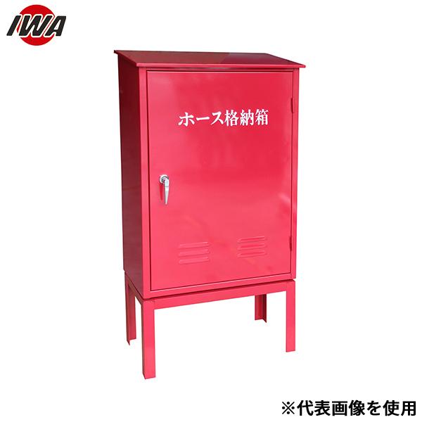 岩崎製作所 ホース格納箱 鉄製 2本用 『H-2底板ステンレス仕様』アングル架台付 24H2SUSS-AG (H900×W600×D270×T1.2) [消火器 設置台 底 底ステンレス ...