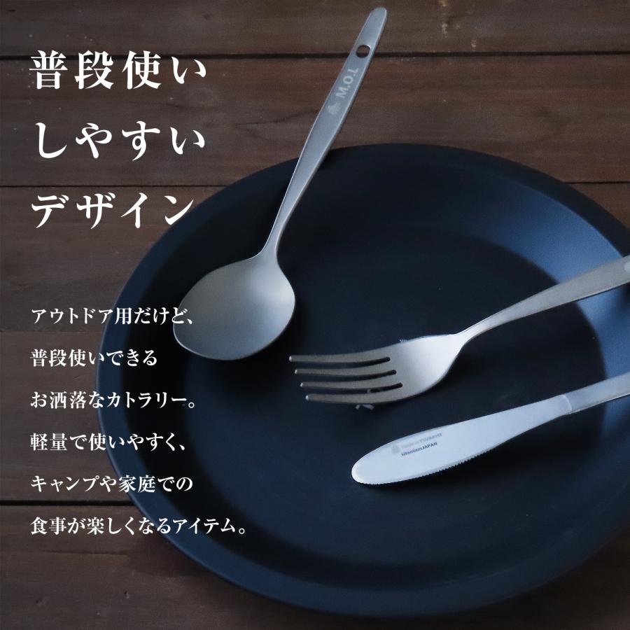 【メール便】M.O.L 日本製 純チタン ナイフ＆スプーン＆フォークセット MOL-XT019 MOL-XT020 MOL-XT023 ...