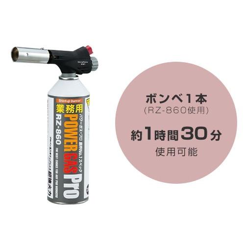 新富士 業務用ガスバーナー パワートーチ RZ-811 (3.3kW) [ボンベ式 トーチバーナー ガスバーナー ガスキッチンバーナー クッキングバーナー] : ミナトワークス - 通販 ...