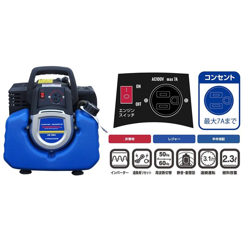 パワーテック インバーター発電機 PG700i (単相100V/定格出力700VA) [小型 家庭用 エンジン POWERTECH] :mt-0034812:ミナトワークス - 通販 ...