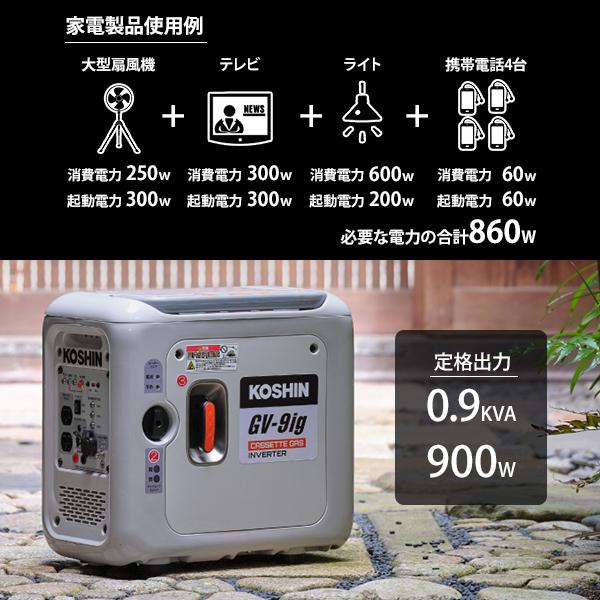 工進 カセットガス式 インバーター発電機 GV-9ig+延長コード10mセット [ポータブル発電機 正弦波 非常用 アウトドア キャンプ 防災 停電 静音 ガスボンベ] : ミナトワークス ...