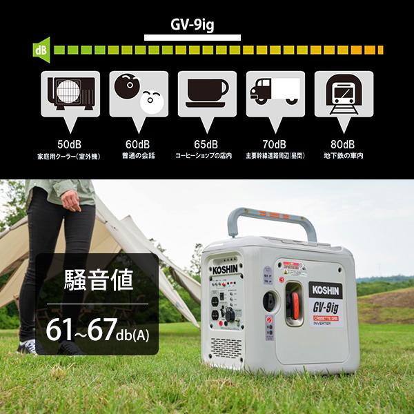 工進 カセットガス式 インバーター発電機 GV-9ig+延長コード10mセット [ポータブル発電機 正弦波 非常用 アウトドア キャンプ 防災 停電 静音 ガスボンベ] : ミナトワークス ...