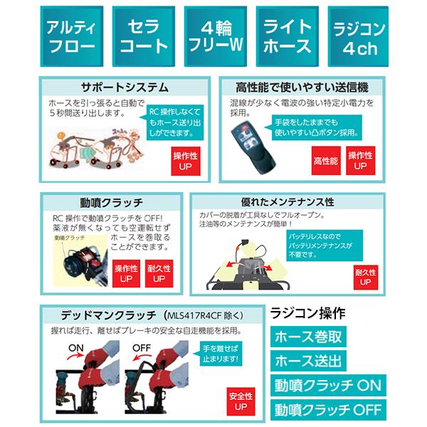 丸山製作所 ラジコン動噴 4ch MLSA417R4C(10) Φ10mm 130mホース 358630 [自走式 自走動噴 エンジン式 噴霧器 防除] : ミナトワークス - 通販 ...