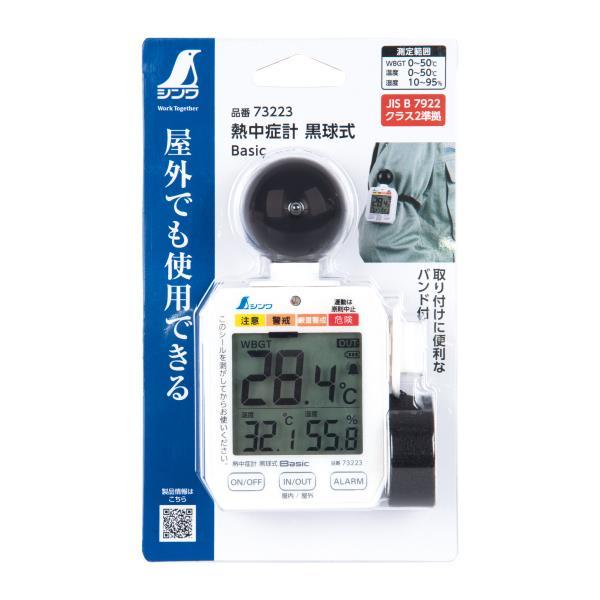 シンワ（工具） シンワ測定 熱中症計 黒球式 Basic 73223 : ミナトワークス - 通販 - Yahoo!ショッピング