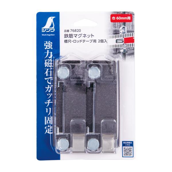 シンワ シンワ測定 鉄筋マグネット 標尺・ロッドテープ用 2個入 76820 : ミナトワークス - 通販 - Yahoo!ショッピング