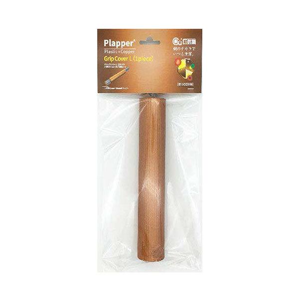 第一精工舎 Plapper 手すりカバー(グリップカバー L) BH-01P [プラッパー 抗菌 殺菌 ウイルス 感染対策 新型コロナ] : ミナトワークス - 通販 - Yahoo!ショッピング