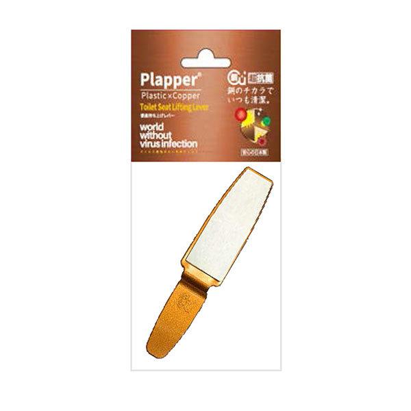 第一精工舎 Plapper 便座持ち上げレバー C-02P [プラッパー 銅 抗菌 殺菌 ウイルス 感染対策 新型コロナ] : ミナトワークス - 通販 - Yahoo!ショッピング