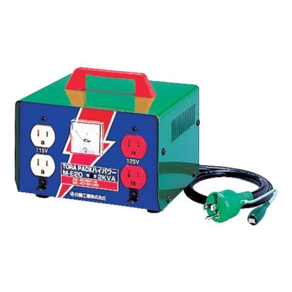 日動工業 日動 変圧器 昇圧器ハイパワー 2KVA アース付タイプ ME20 [M-E20][r20][s9-030] : ミナトワークス - 通販 - Yahoo!ショッピング