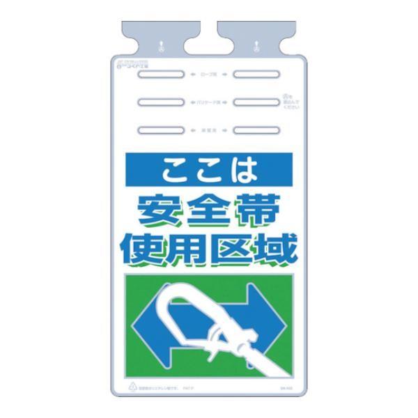 つくし つるしっこ 「ここは安全帯使用区域」 SK502 [SK-502][r20][s9-010] : ミナトワークス - 通販 ...