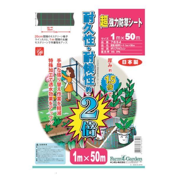 GS 超強力防草シート 1×50m 7634[r20][s9-030] : ミナトワークス - 通販 - Yahoo!ショッピング