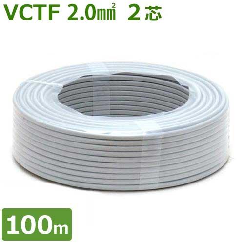 電線 VCTFケーブル ビニルキャプタイヤコード 2芯 2.0mm2×100m巻き : ミナトワークス - 通販 - Yahoo!ショッピング