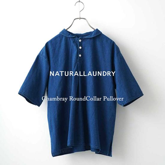 NATURAL LAUNDRY / ナテュラルランドリー シャンブレー丸衿5分袖プルオーバー 7253T-008 半袖Tシャツ 麻100% 2025ss : minatogawaradio ...