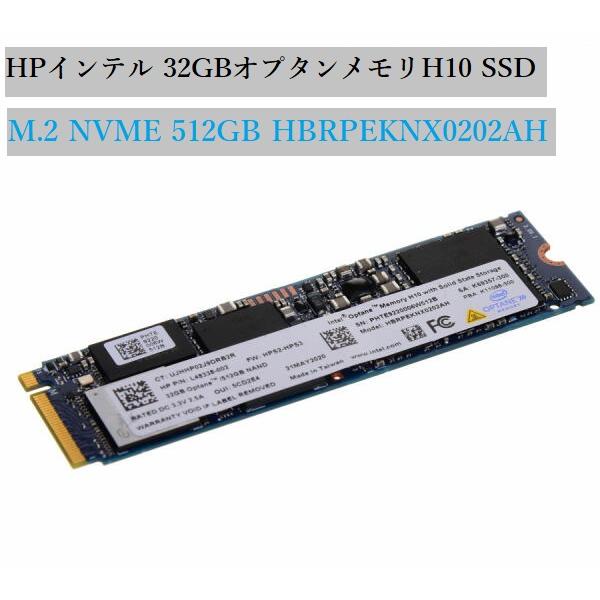 インテル（intel） HPインテル 32GB オプタン メモリH10 SSDのM.2 NVME 512GB HBRPEKNX0202AH ...