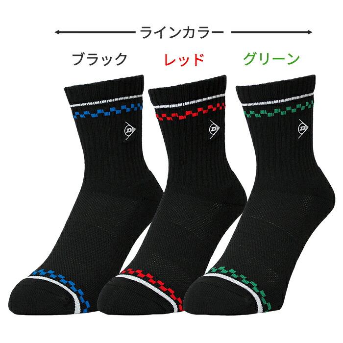 メンズ 3P ソックス ダンロップ DUNLOP TPO-6434 テニス 底パイル アーチサポート ハーフ丈 25~27cm 靴下 個包装 : テニスミネムラYahoo!店 - 通販 ...