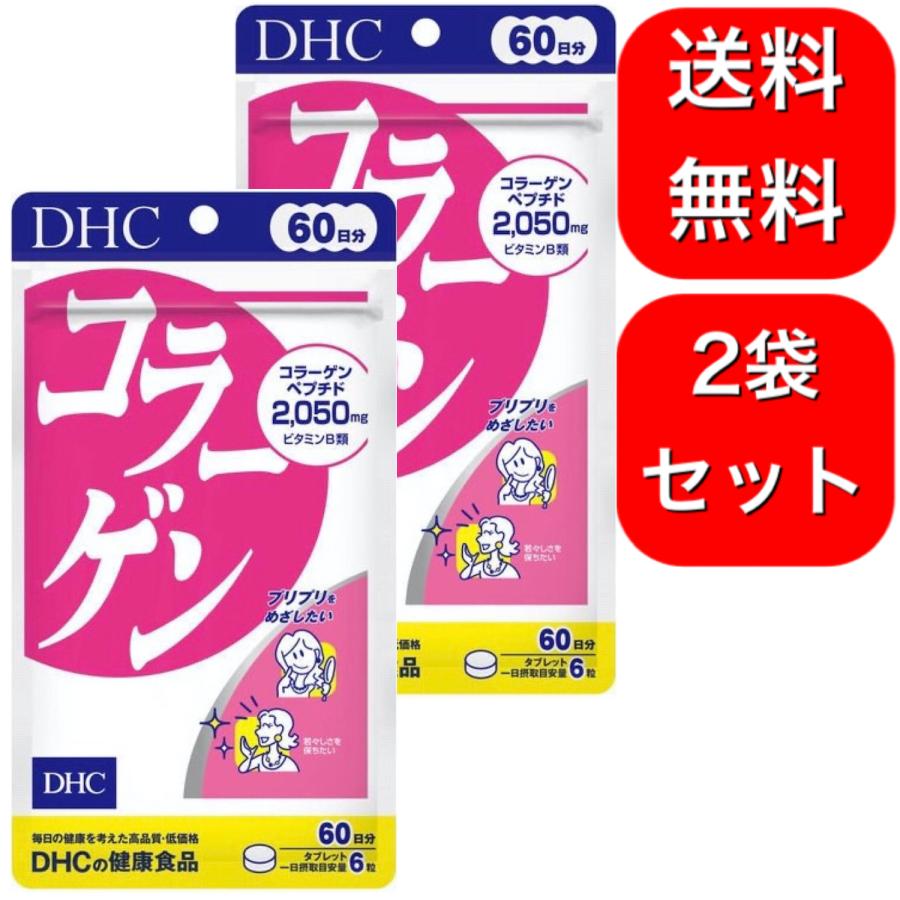DHC 【2袋セット】DHC コラーゲン 60日分 360粒 : Chronus-クロノス - 通販 - Yahoo!ショッピング