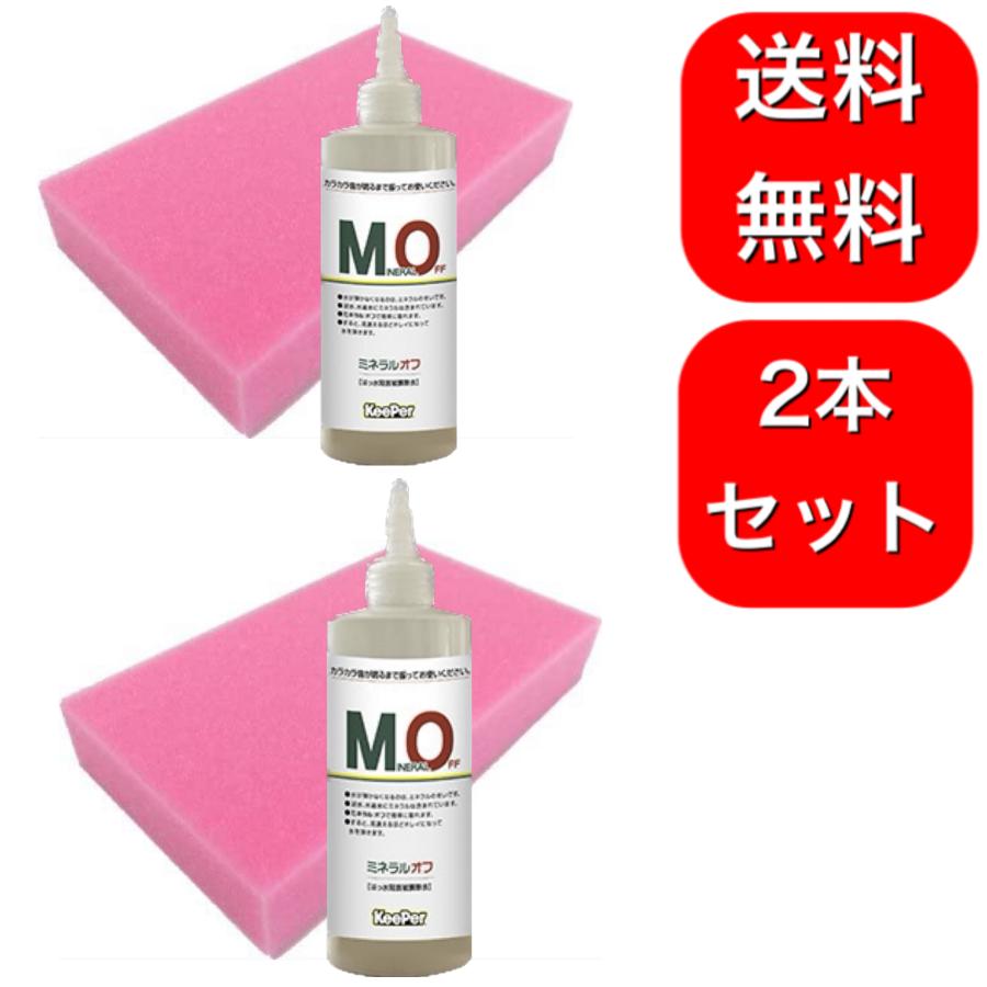 KeePer技研 2本セット キーパー技研 ミネラルオフ 190ml ピンクスポンジセット はっ水阻害被膜除去剤 : Chronus - 通販 - Yahoo!ショッピング