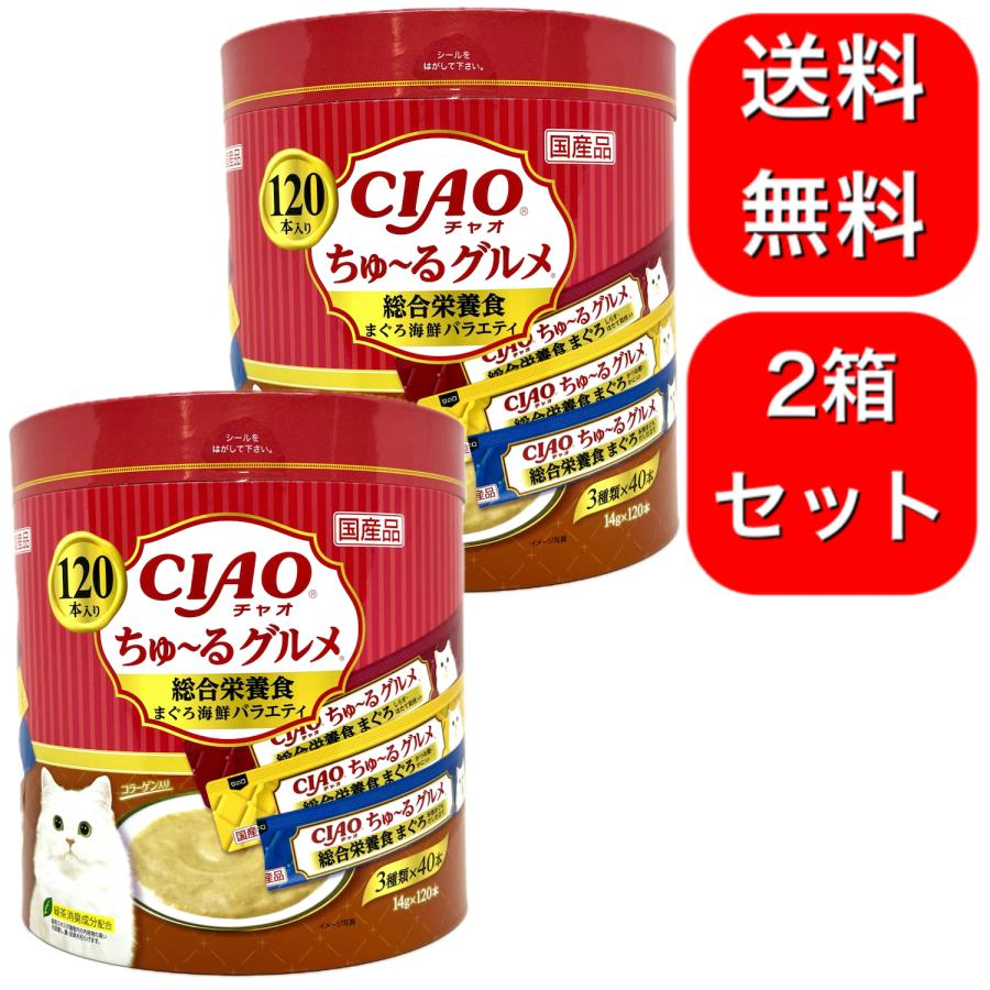 CIAO（いなばペットフード） 2箱セット CIAO ちゅ~るグルメ 総合栄養食 まぐろ海鮮バラエティ 120本 : Chronus - 通販 - Yahoo!ショッピング