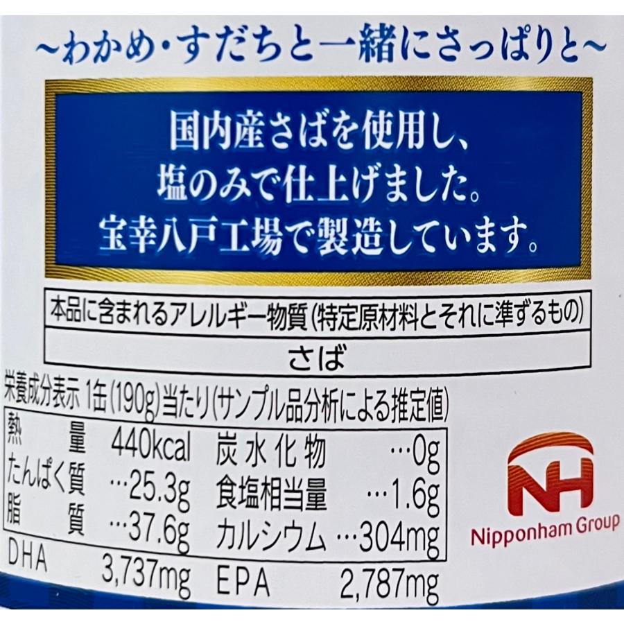 HOKO 24缶セット 宝幸 日本のさば 水煮 190g 国産さば さば缶 サバ缶 鯖缶 : Chronus-クロノス - 通販 - Yahoo!ショッピング