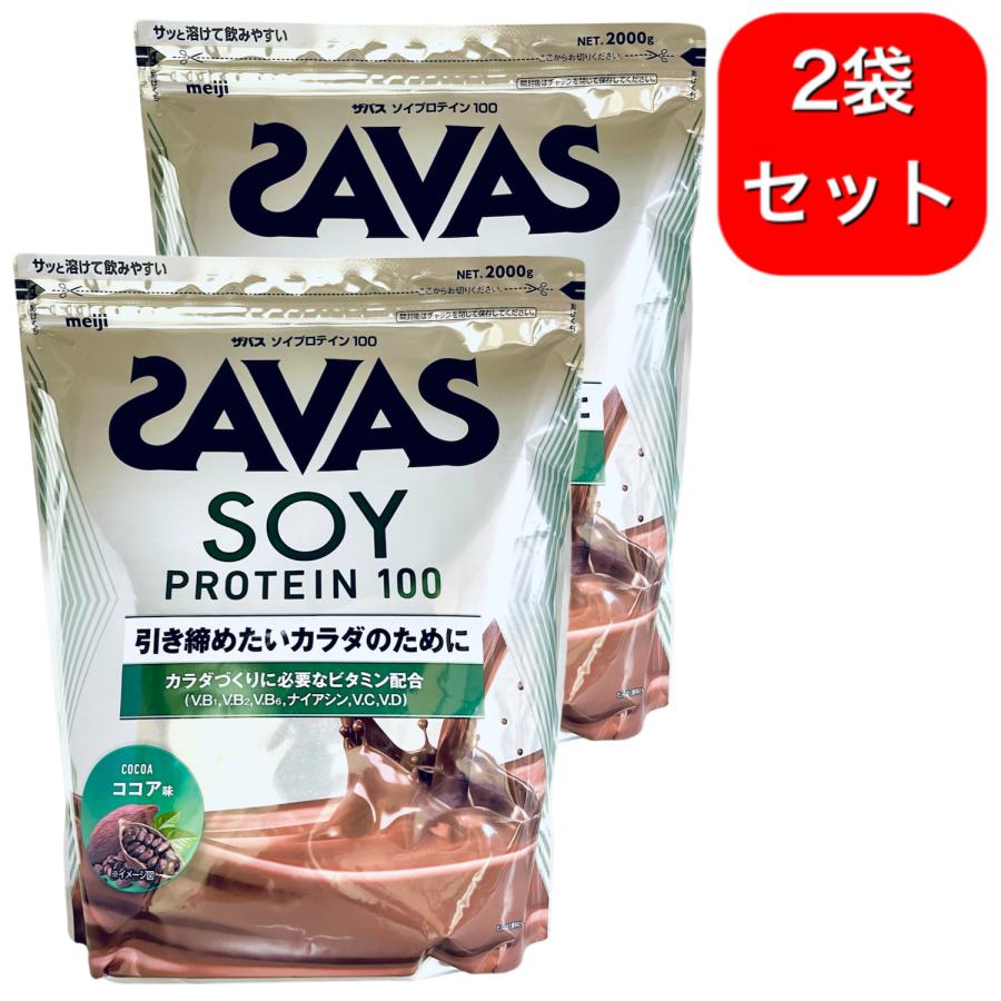 2袋セット ザバス(SAVAS) ソイプロテイン100 ココア味 2000g : 4902-777308395-2 : ミネルヴァ - 通販 - Yahoo!ショッピング