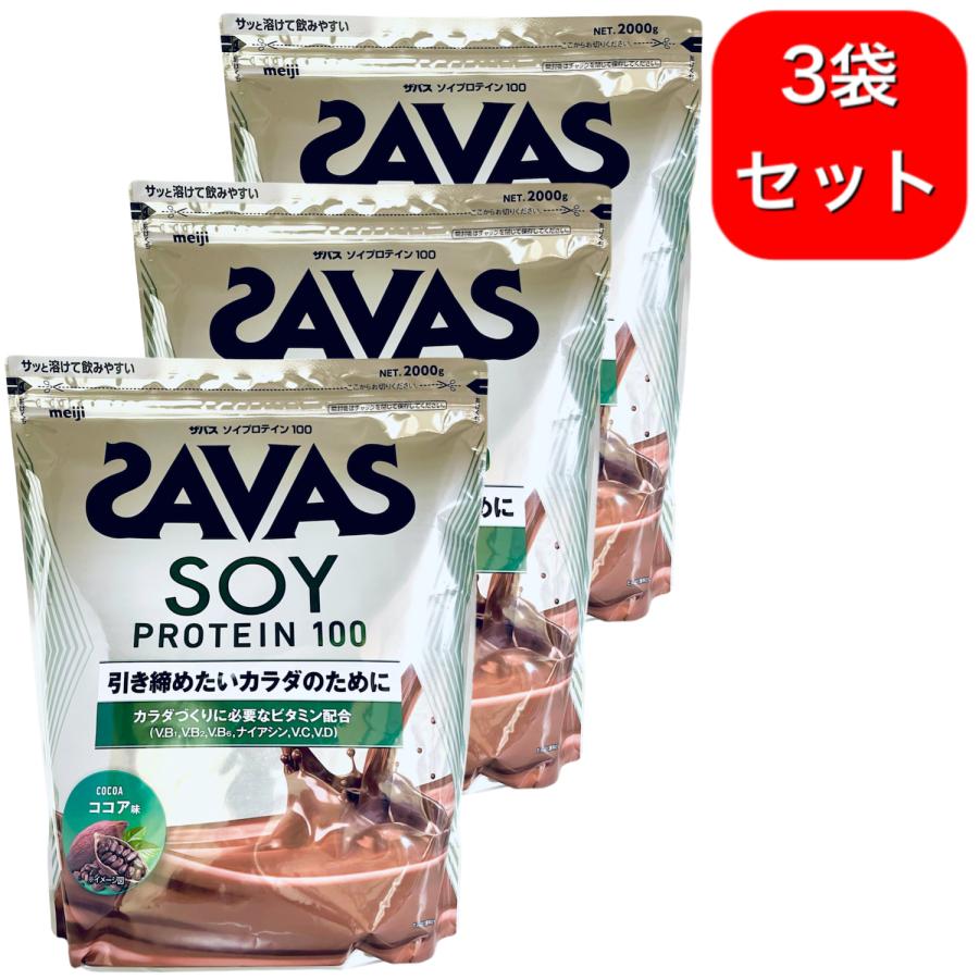 ザバス 3袋セット ザバス(SAVAS) ソイプロテイン100 ココア味 2000g : Chronus-クロノス - 通販 - Yahoo!ショッピング