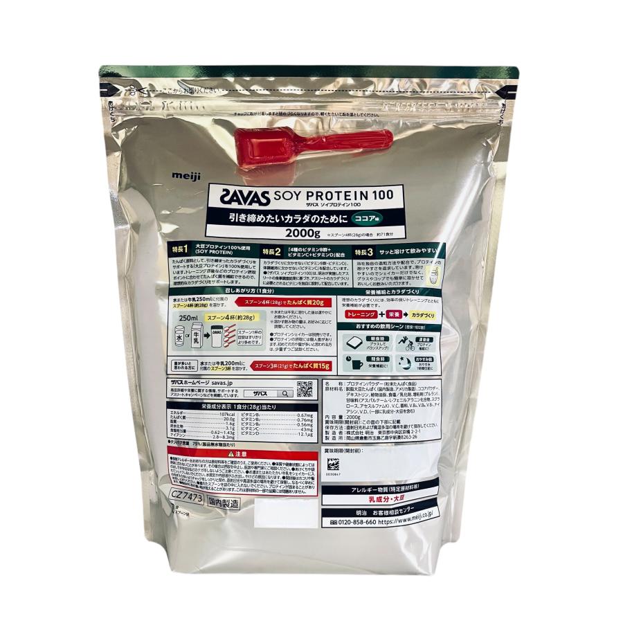ザバス ザバス(SAVAS) ソイプロテイン100 ココア味 2000g : Chronus-クロノス - 通販 - Yahoo!ショッピング