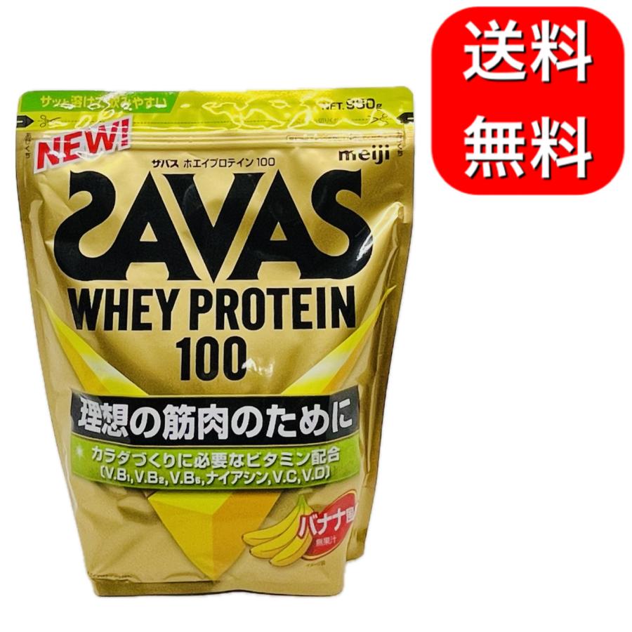 ザバス SAVAS ホエイプロテイン100 バナナ風味 980g 明治 プロテイン スポーツ フィットネス トレーニング 筋肉 タンパク質 ビタミン : Chronus-クロノス - 通販 ...